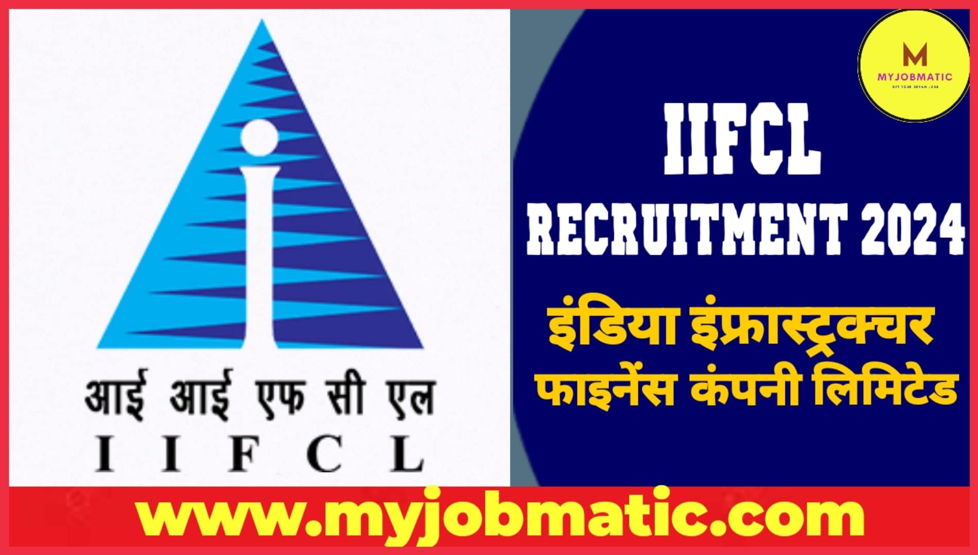 IIFCL Recruitment 2024 : Assistant Manager Online Form Great Opportunity